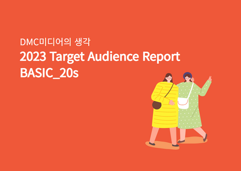 2023 Target Audience Report_BASIC_20s